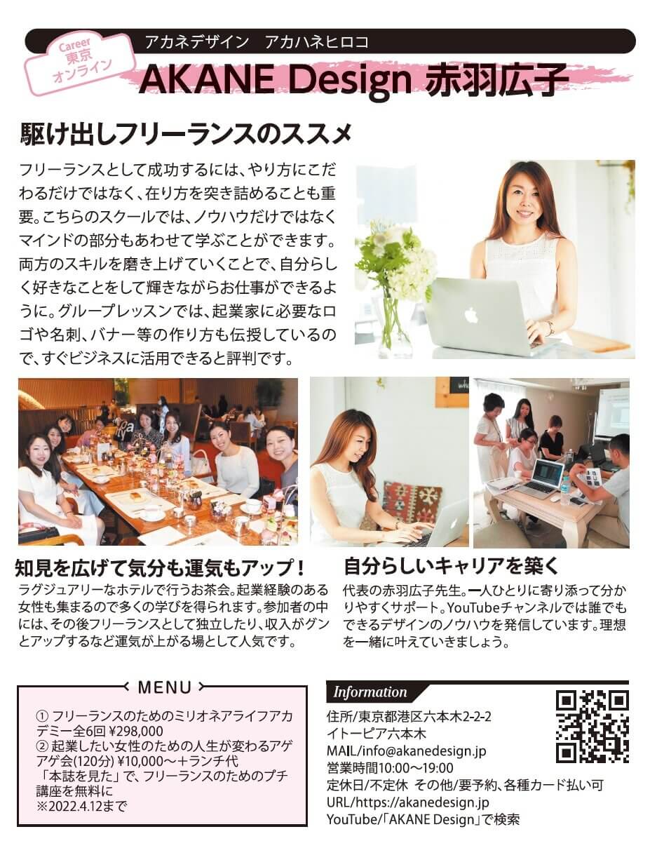 『美人百花』11月号に掲載されました | AKANE Design